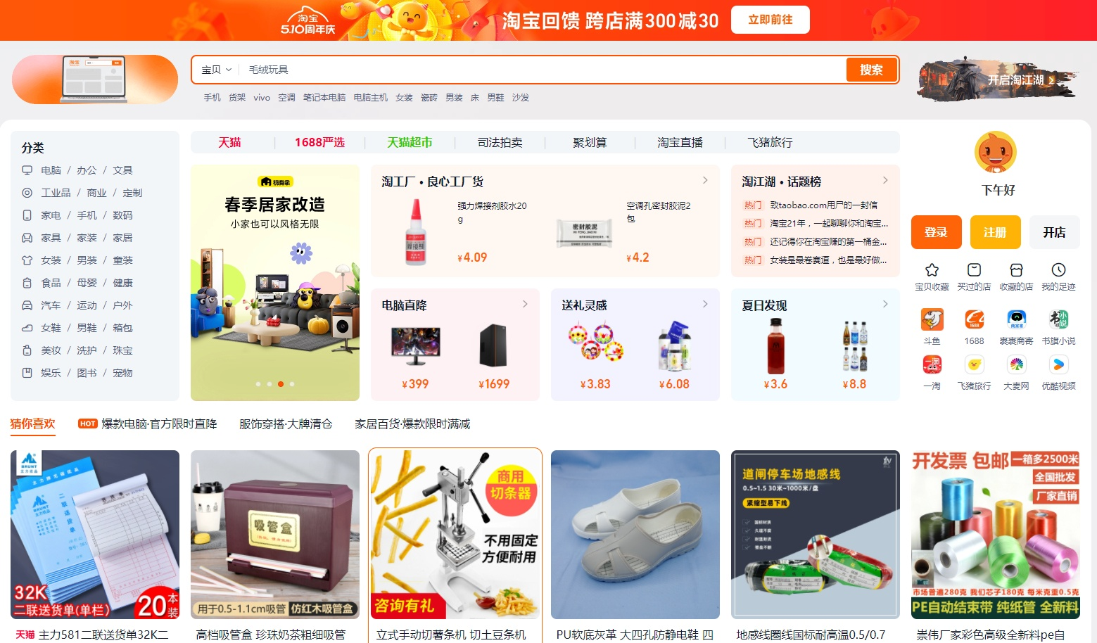 淘宝网页版重启 优化PC端购物体验 - 平南县电子商务公共服务中心